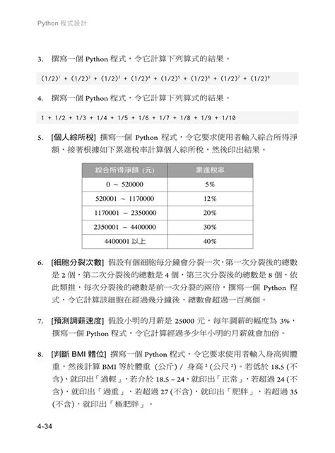 一步到位Python 程式設計 最強入門教科書 第四版