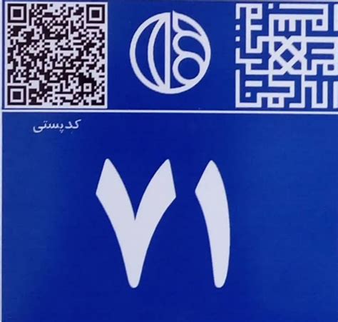 کاربرد پلاک‌ های آبی هوشمند در اصفهان پایگاه خبری عصر اصفهان