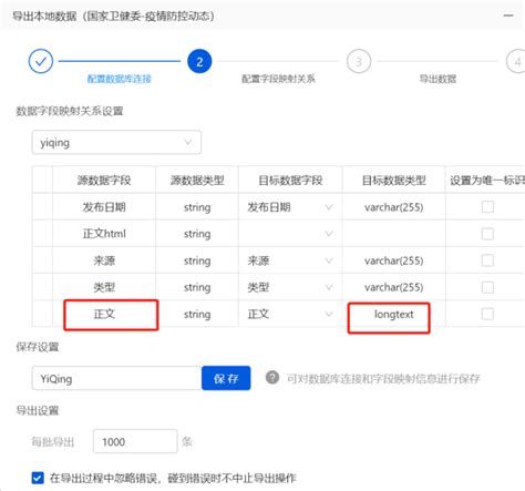 八爪鱼采集器 抓取有关“新型冠状病毒感染肺炎疫情”的数据案例 missrong 博客园