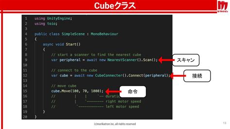 ロボットトイをスマホアプリで制御するための開発環境「toio Sdk For Unity」 モリカトロンaiラボ