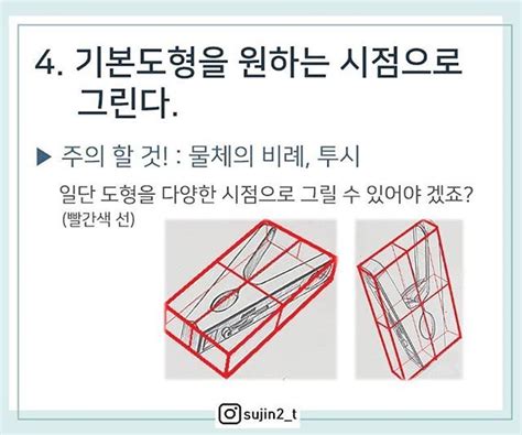 Instagram의 수진쌤 그림계정 님 많이 그려보는 것도 좋지만 많이 생각해 보는 것이 중요해요 수진t 수진