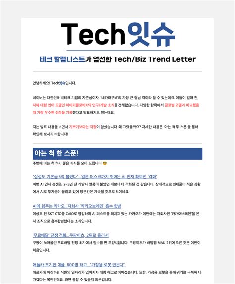 Ai 소식을 전하는 뉴스레터
