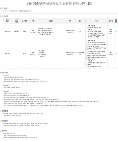 엘앤에프 채용공고 2023 신입경력 경리·회계·결산 경영기획 사업기획 사업전략 인사 교육 채용 급여 보상관리 Ir 자금 총무 구매 자재 네트워크