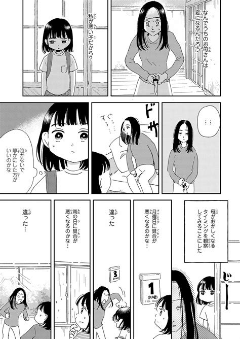 写真 3ページ目包丁を向けられ、自分のモノを全部捨てられて「なんでお母さんは変になるんだろう」8歳少女が見つけた“自分なりの対処法