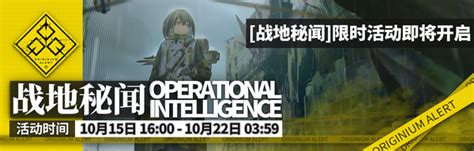 Operational Intelligence Arknights Terra Wiki
