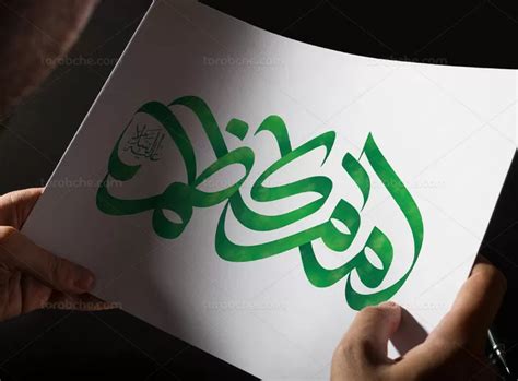 تایپوگرافی امام کاظم علیه السلام گرافیک با طعم تربچه