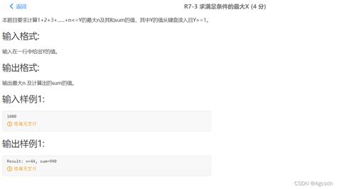 【pta r7 3】求满足条件的最大x 求满足条件的最大xc语言 csdn博客