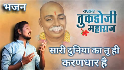 Sari Duniya Ka Tu Hi Karandhar Hai सर दनय क तह करणधर ह