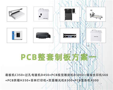 Pcb雕刻机 Pcb激光雕刻机 电路板刻板机 Pcb快速制板系统 北京锐普威电子设备有限公司 Pcb雕刻机 Pcb激光雕刻机 电路板刻板机 Pcb快速制板系统 北京锐普威电子设备有限公司