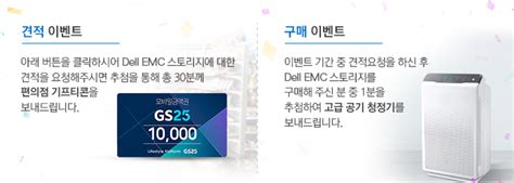 디지털트랜스포메이션 환경에서 스마트한 선택 Dell Emc 스토리지를 쉽고 빠르게 제안 받아보세요 Sharedit