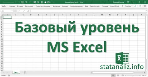 Базовый курс обучения Excel для начинающих с нуля