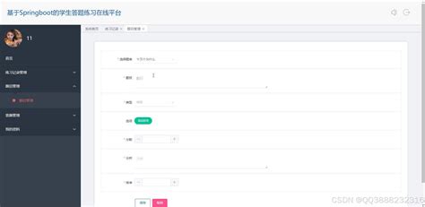 基于springbootvue的springboot的学生答题练习在线平台系统springbootvue测试题 Csdn博客