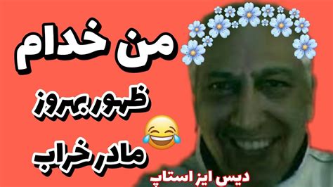 میکس دکتر استاپ 😂 ظهور بهروز مادر خراب 🤣 من خوده خدام Youtube