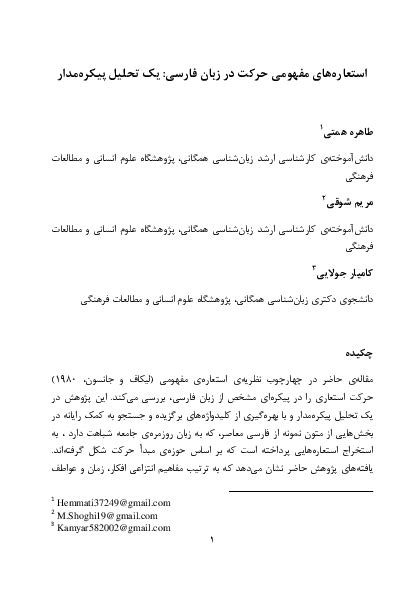 Pdf استعاره‬ ‫هاي مفهومی حرکت در زبان فارسی یک تحليل پيکره‬ ‫مدار‬ ‫ Conceptual Metaphors Of