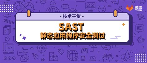 安全 2 行代码开启 Sast，将代码漏洞定位到具体行数 极狐gitlabdevops Segmentfault 思否
