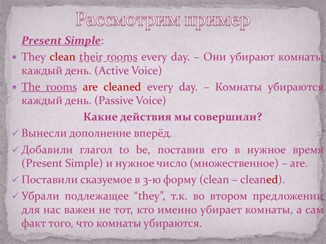 Активный и пассивный залог в английском языке презентация онлайн