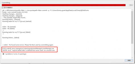 Sourcetree提交vue前端代码报错git C Diffmnemonicprefixfalse C Corequotepath