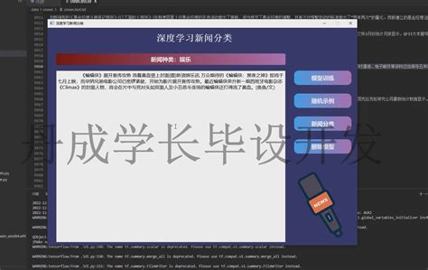 毕设开源 基于深度学习的新闻文本分类算法系统源码论文新闻文本分类系统 Csdn博客