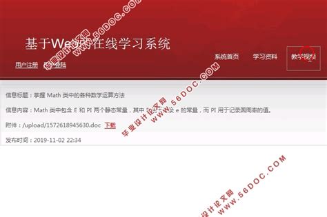 基于web的在线学习系统的设计与实现mysql含录像javaweb56设计资料网