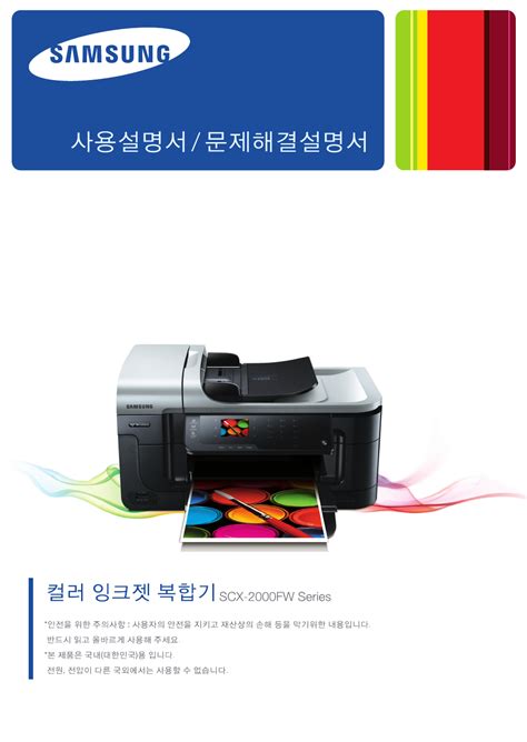 사용 설명서 삼성 Scx 2000fw 다기능 프린터