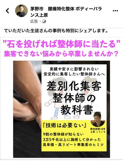 整体師の教科書 安心の国家資格正規治療院 健和薬手院＠埼玉県深谷市・熊谷市