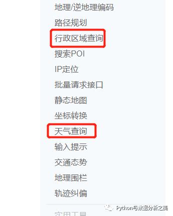Python高德地图API实用篇 水映枫像 博客园