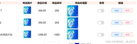 在js中table表格中进行渲染轮播图table轮播 Csdn博客