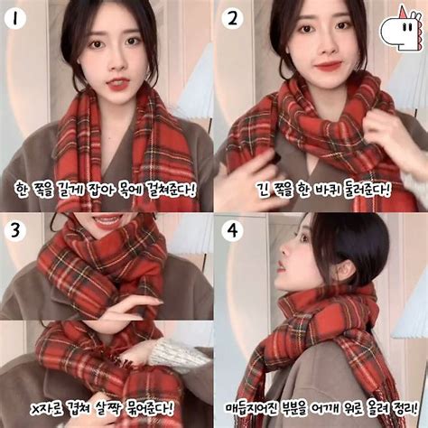 한 끗 차이로 더 예쁘게 목도리 매는 법 남녀생활백서