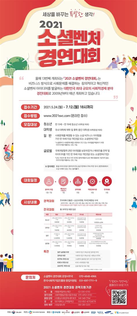 공고 2021년 소셜벤쳐 경연대회 참가자 모집 공고 News 대구 사회적기업협의회