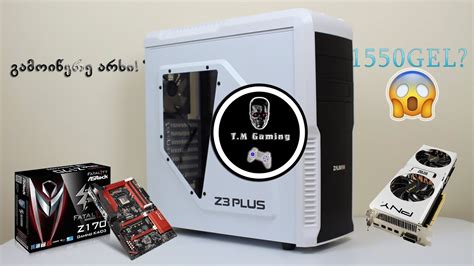 როგორი გეიმინგ კომპიუტერი აიწყობა 1500 ლარად 🔥🎮 Youtube