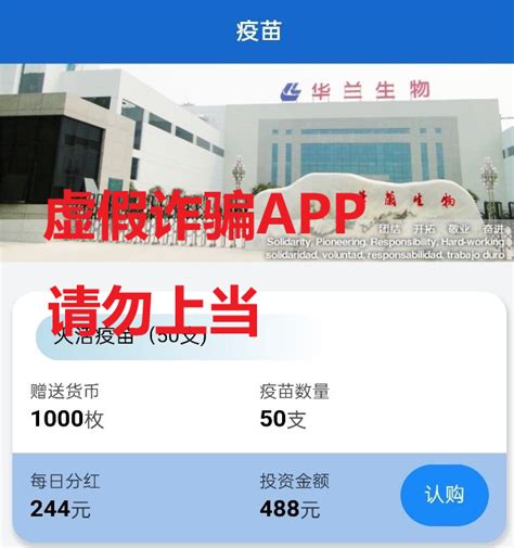 华兰生物疫苗股份有限公司