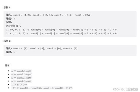Leetcode·454四数相加·哈希算法leetcode454 Csdn博客