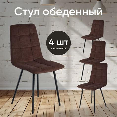 hochustul Стул, 4 шт. купить на OZON по низкой цене (1746728312)