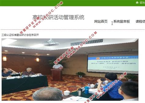 高校教研活动管理系统的设计与开发 SSH MySQL 含录像 JSP 设计资料网