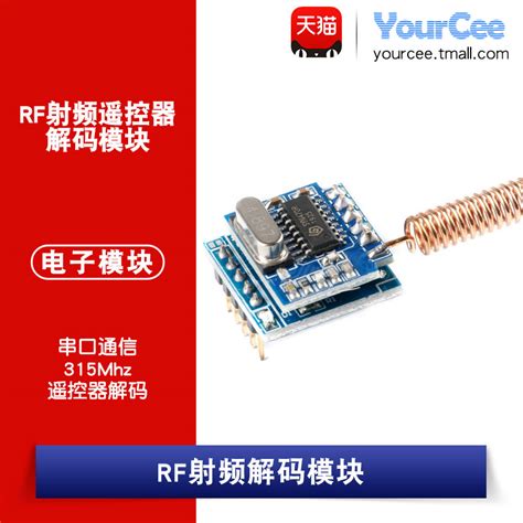 Rf射频解码模块串口通信315mhz解码模块支持22621527遥控器解码虎窝淘