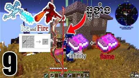 Minecraft Ice And Fire Modpacks 9 ធ្នូ និង ដាវ ខ្លាំង Ice Dragon Rapier