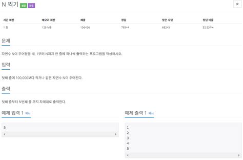 백준 2741번 n 찍기 java 11