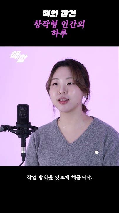 시간을 현명하게 사용하고 싶을 때 창작형 인간의 하루 책의참견 책참 참견 북 시간 시간관리 Youtube