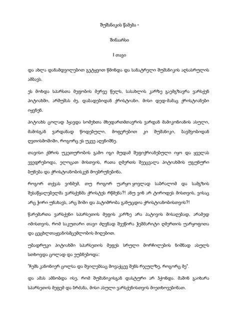 შუშანიკის წამება შინაარსი Pdf