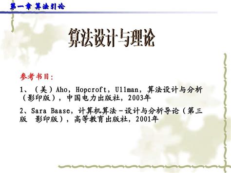 算法分析设计第一章1word文档在线阅读与下载无忧文档