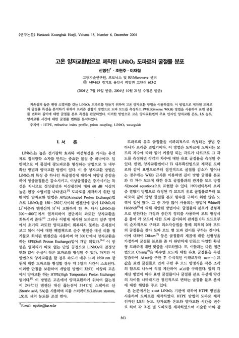 Pdf Characterization Of Refractive Index Profile In Linbo3 Waveguides