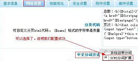 SCWS分词扩展 phpcms手册