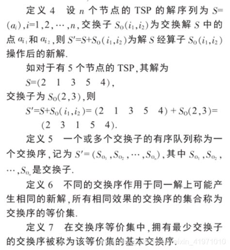求解旅行商问题的离散人工萤火虫算法 Matlab代码离散萤火虫算法 Csdn博客