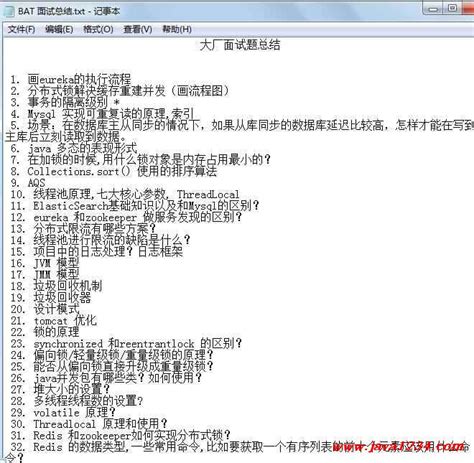 bat 面试总结 pdf 下载 java知识分享网 免费java资源下载