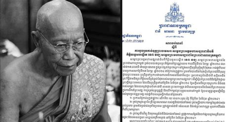 រាជរដ្ឋាភិបាល ប្រកាសថ្ងៃកាន់ទុក្ខជាផ្លូវការលើកទី២ រយៈពេល ១ថ្ងៃ គឺថ្ងៃទី ៣ ខែមិថុនា ឆ្នាំ ២០២៤