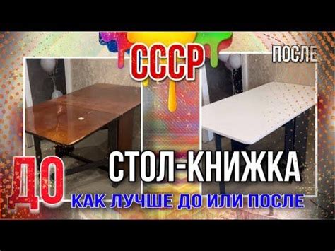 Стол-книжка я его реанимировала довольна результатом на все 💯)! # ...