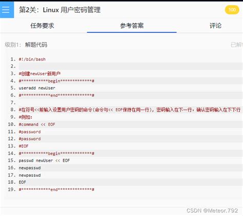 Linux操作系统实验八 用户与组管理（一）linux用户与组管理实验报告 Csdn博客