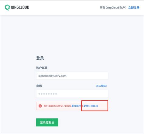 账户注册优化：未完成注册验证的邮箱地址支持更换 青云志