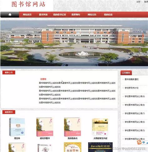 java jsp图书馆借书预借系统 jsp学生可以通过该系统进行借书还书行为 csdn博客