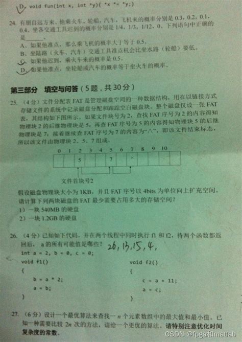 阿里笔试——北京阿里笔试题总结fpga和matlab的博客 Csdn博客